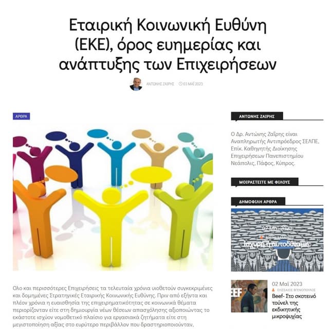 Εταιρική Κοινωνική Ευθύνη (ΕΚΕ), όρος ευημερίας και ανάπτυξης των ...