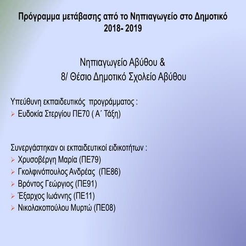 "To κάτι άλλο" | PPTX
