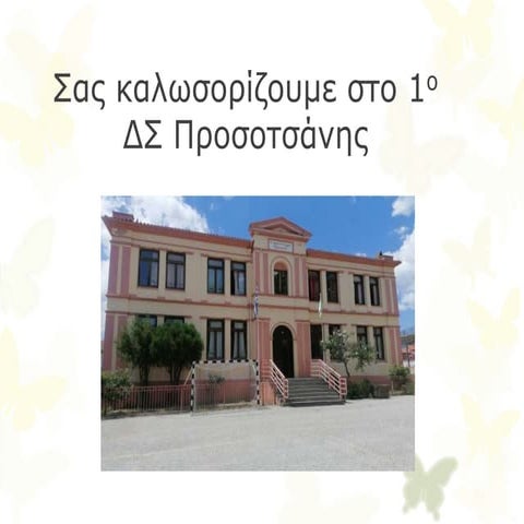 Μετάβαση στο Α' Δημοτικό Σχολείο Προσοτσάνης | PPTX