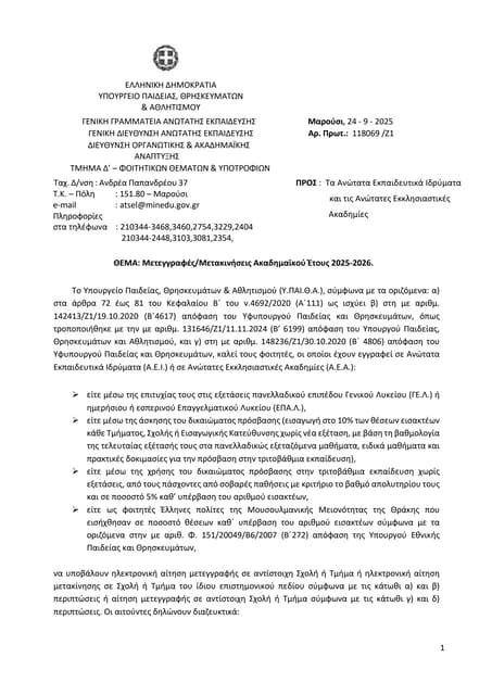 ΝΕΟΕΛΛΗΝΙΚΗ ΓΛΩΣΣΑ Γ΄ ΓΥΜΝΑΣΙΟΥ- ΕΝΟΤΗΤΑ 1-ΕΠΑΝΑΛΗΠΤΙΚΟ ΦΥΛΛΟ ΕΡΓΑΣΙΑΣ.pdf