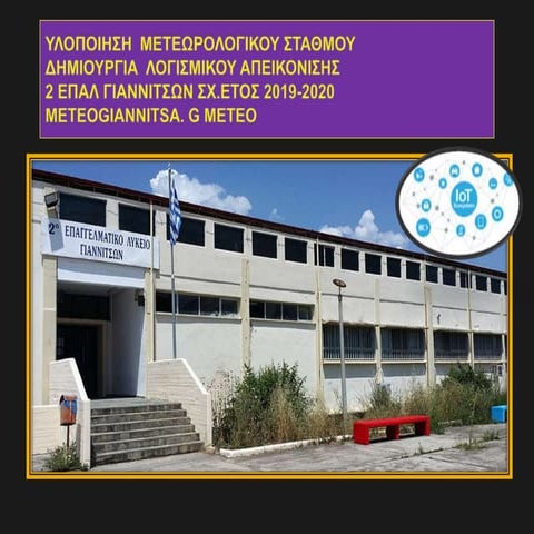 τεχνολογια του μελλοντοσ | PPTX