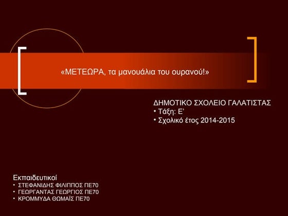 απαντησεις στο 6ο φυλλο εργασιας ο μυστρας τμήμα ε1 | DOC