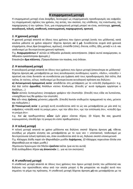 αρχικοι χρονοι αρχαιας ελληνικης | PDF