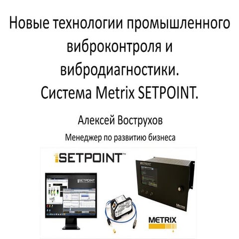 Metrix setpoint CMS | PDF