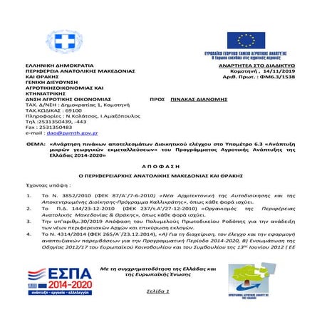 Μέτρο 6.3 Αποτελέσματα | PDF