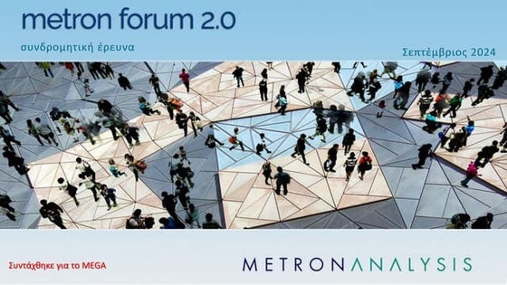 Δημοσκόπηση Metron Analysis (10.04.2025).pdf