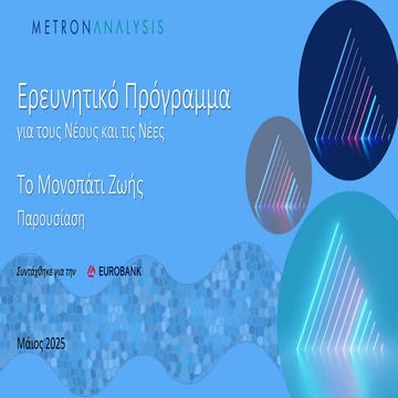 metron analysis 125apotelesmataereynas.pdf