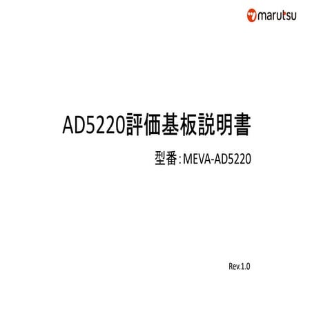 AD5220評価基板 | PDF | Computer Peripherals | Computing