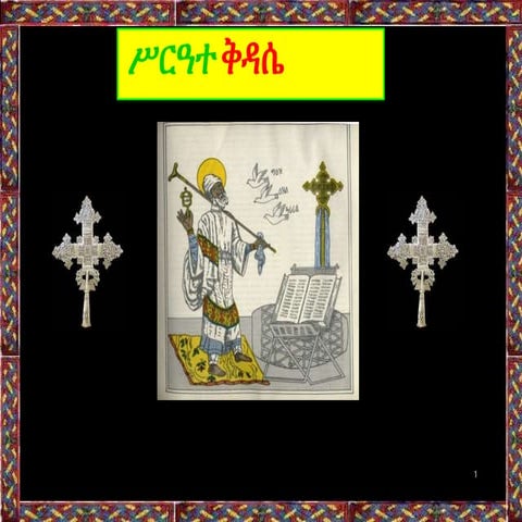 Kidase Amharic-Geez-English Hawariat (2).pdf