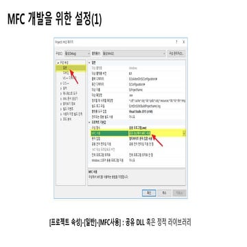 MFC 개발설정 | PPTX
