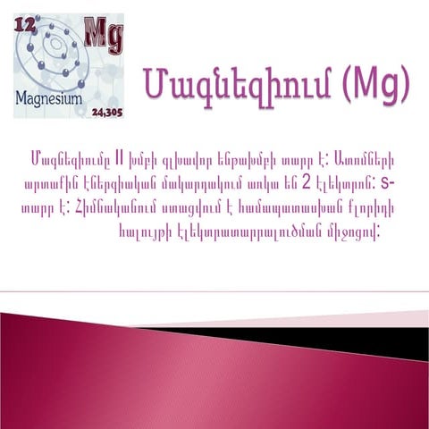 մագնեզիում (Mg) | PPT