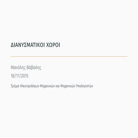 Εισαγωγή στους Πίνακες | PDF