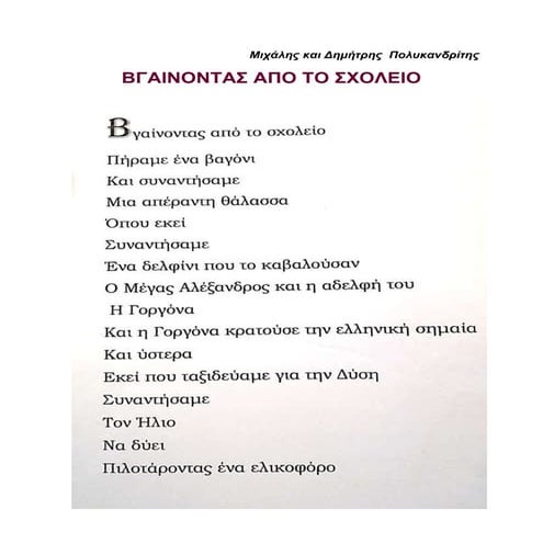 Μαρία Κώστα Β2 Βγαίνοντας από το σχολείο | PDF