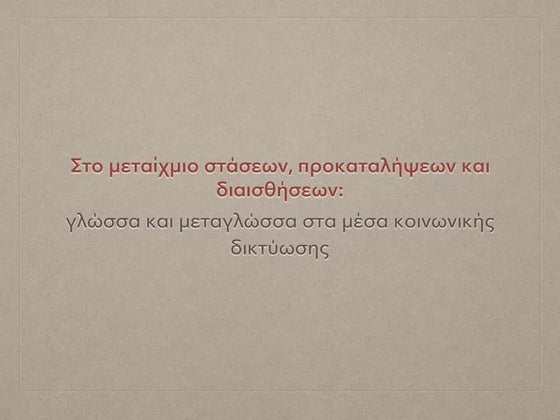 ΑΡΙΣΤΟΤΕΛΕΙΟ ΠΑΝΕΠΙΣΤΗΜΙΟ ΘΕΣΣΑΛΟΝΙΚΗΣ.ppt