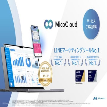 LINE公式アカウントの効果を最大化するマーケティングサービス「MicoCloud（ミコクラウド）」 | PDF
