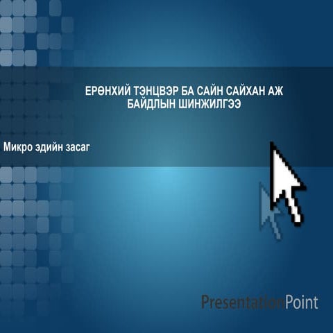 Micro.lecture16 | PPT