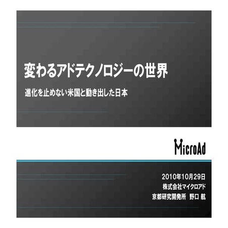 Microad adtech workshop_2010 | PDF