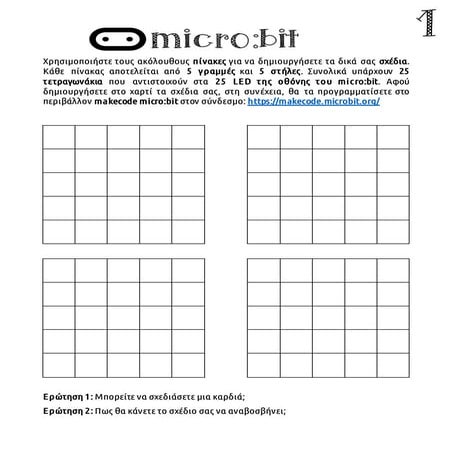 micro:bit: Φύλλο Εργασίας 1 | PDF