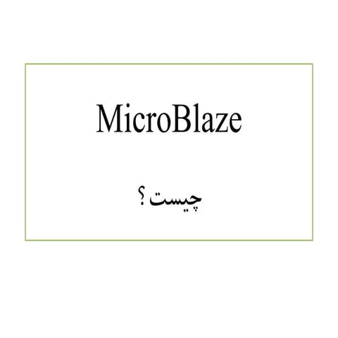 microblaze.pptx a description of how to design microblaze with vivado | PPT