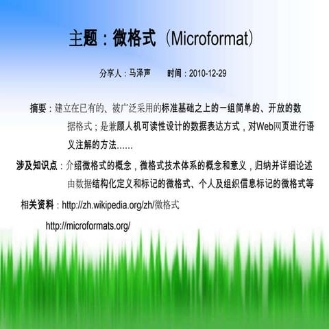 Microformat | PPT
