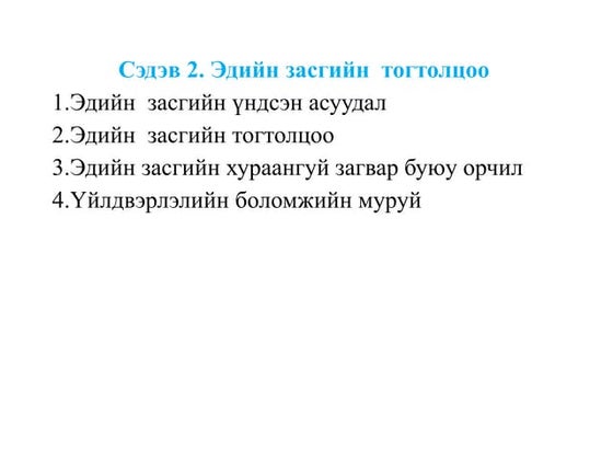 микро эдийн засаг : судлах зүйл, судалгааны арга | PDF