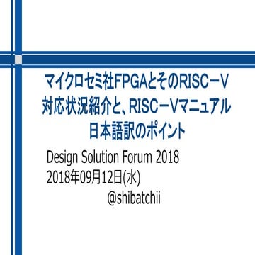 Introduction about microsemi company FPGA and its RISC-V correspondence and story that struggled ...