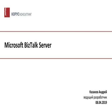 Microsoft BizTalk Server | PPTX