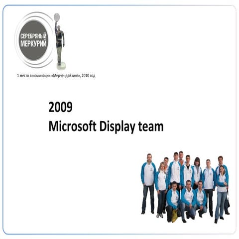 Microsoft display team 09 | PPT