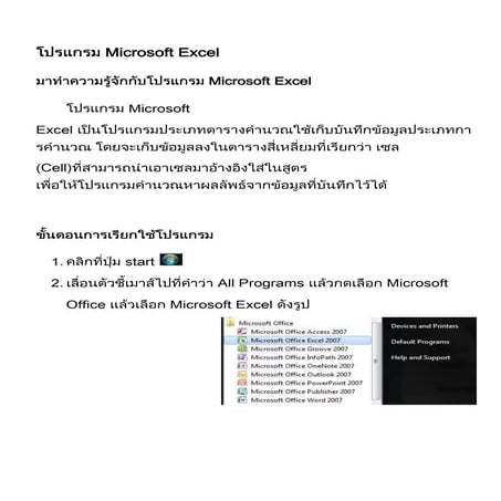 Microsoft excel | PDF