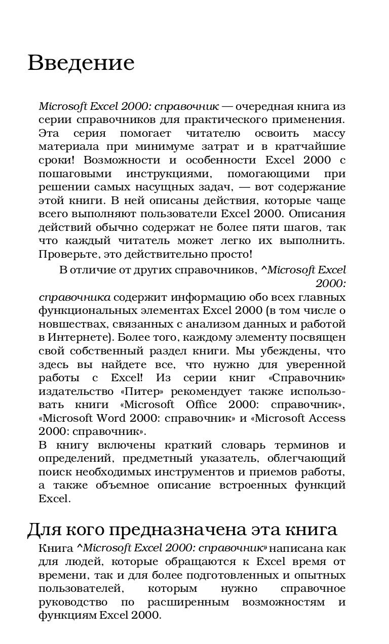 Microsoft Excel 2000 справочник 57 стр 