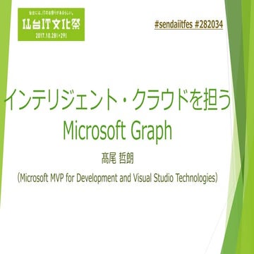 Microsoft graphofintelligentcloud | PPTX