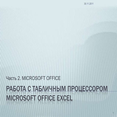 Microsoft office excel | PPT