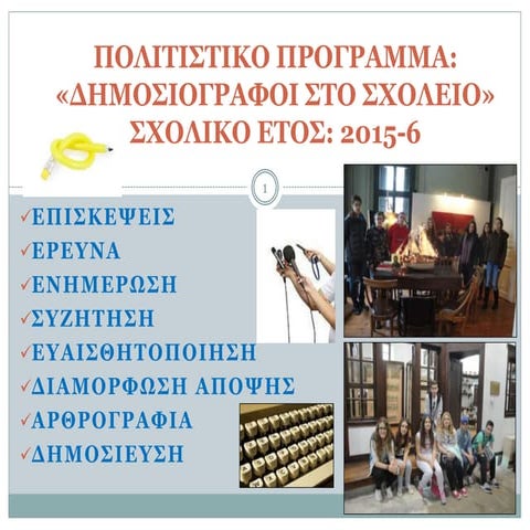 νέο παρουσίαση του Microsoft office power point αρχικο | PPTX