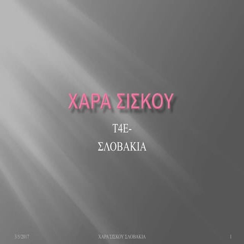 οι σημαιες της ευρωπης | PPTX