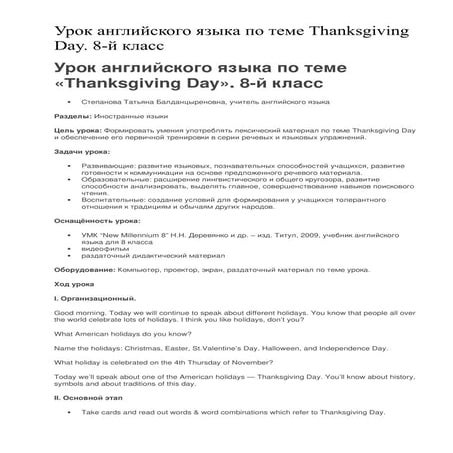 Thanksgiving in the USA Документ Microsoft Office Word.docx