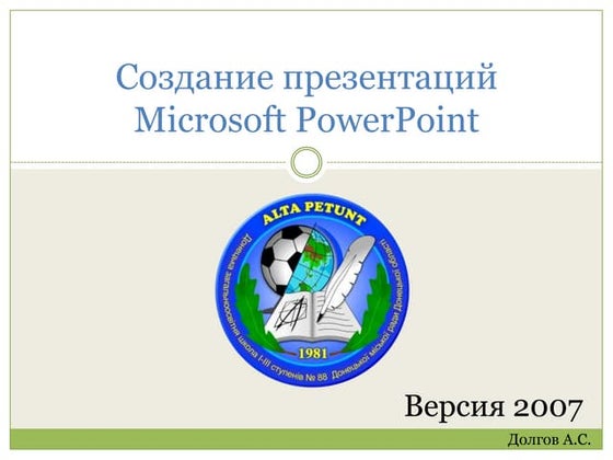 Понятия Power Point Ppt