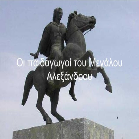 ΠΑΙΔΑΓΩΓΟΙ ΤΟΥ ΜΕΓΑΛΟΥ ΑΛΕΞΑΝΔΡΟΥ | PPT