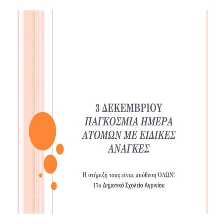 Microsoft power point άτομα με ειδικές ικανότητες | PDF