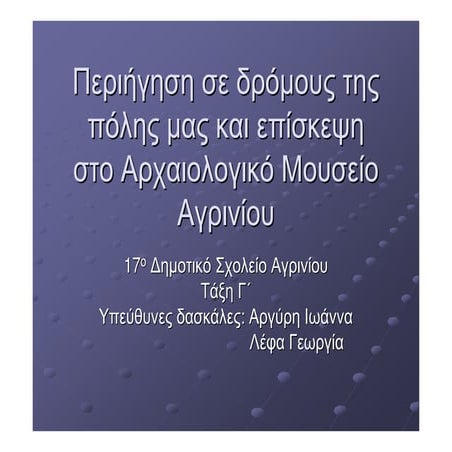 Microsoft power point περιήγηση σε δρόμους της πόλης μας και επίσκεψη | PDF