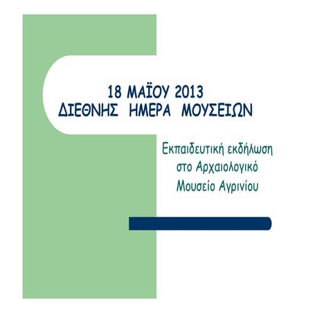 Microsoft power point παρακολούθηση εκπαιδευτικού προγράμματος στο ...