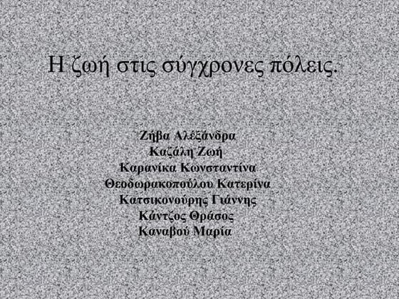 ergoblog εθελοντισμός Στρατωνίου | PDF