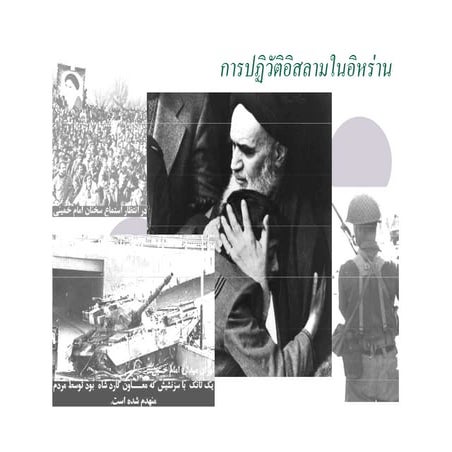 Islamic Revolution Of Iran | PDF