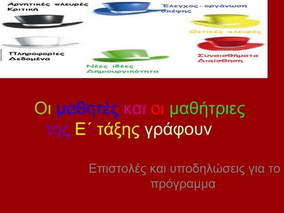 Οι μαθητές γράφουν... | PPT