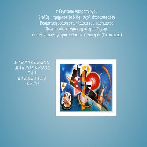 Πολιτισμός και Δραστηριότητες Τέχνης | PPTX