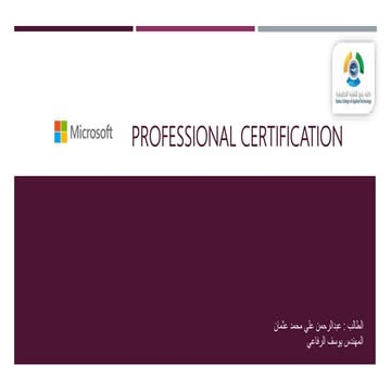 Microsoft professional certification | PPTX