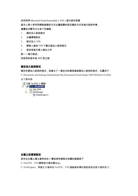 如何利用microsoft Visual Source Safe進行版本控管 Pdf 4888