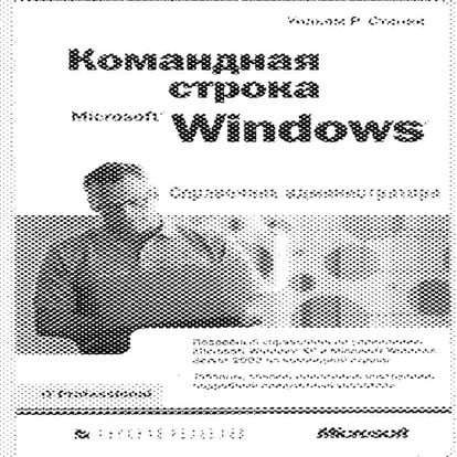 командная строка Microsoft windows | PDF