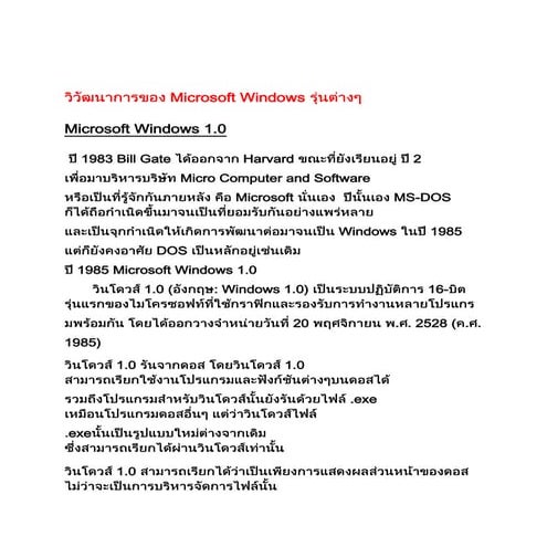 ว ว ฒนาการของ Microsoft Windows Pdf