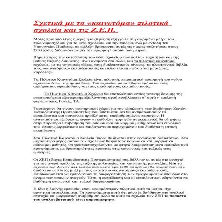 Έκθεση 3ο Γέρακα 2016 | DOCX
