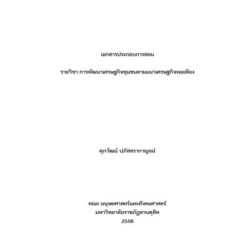 Microsoft word ปกเอกสารประกอบการสอน | PDF